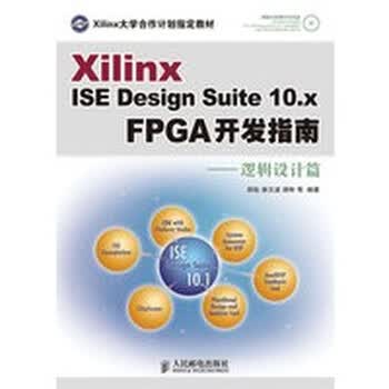 Xilinx ISE Design Suite10.x FP 田耘、徐文波、胡彬