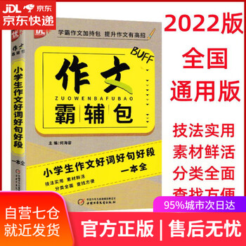 【正版图书】小学生作文  中国少年儿童