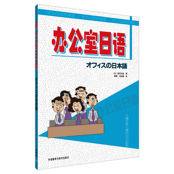 办公室日语