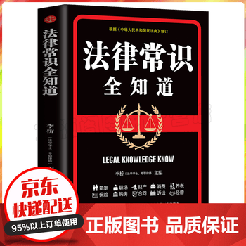 法律常识全知道（文汇版）