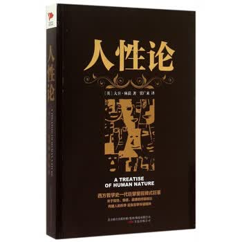 人性论
