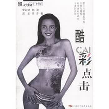 酷彩点击(时裳 书系)【正版图书】