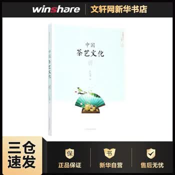 中国茶艺文化