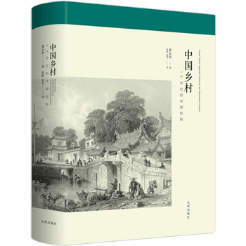 【正版图书】中国乡村 19世纪的帝国控制