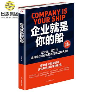 企业就是你的船(全新升级版)