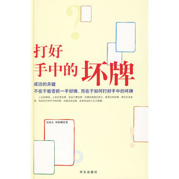 图文 打好手中的坏牌