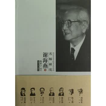 谢海燕/南京艺术学院美术学学科名师研究