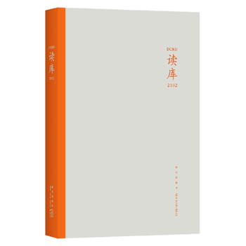 读库2102 共包含七篇文章 新华书店旗舰店正版
