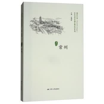 常州
