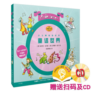正版童话世界艺术舞蹈