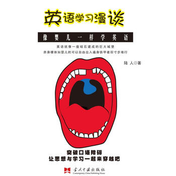 英语学习漫谈—像婴儿一样学英语