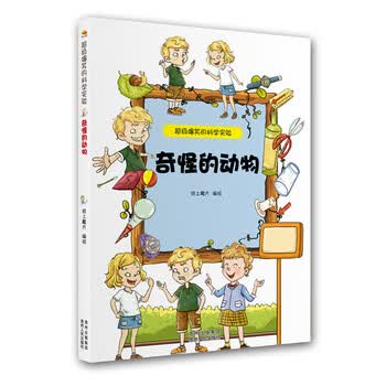 奇怪的动物 纸上魔方