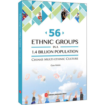 14亿与56 中国的多民族文化 图书
