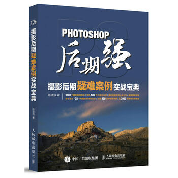 Photoshop后期强 摄影后期疑难案例实战宝典 数码摄影后期教程 数码照片Photoshop后期
