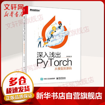 深入浅出PyTorch 从模型到源码