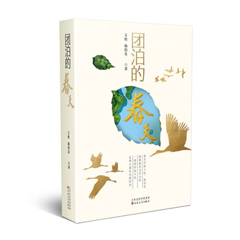 团泊的春天