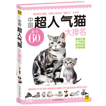   中国超人气猫大排名97875502122371不区分