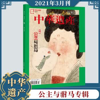 中华遗产杂志2020年 2021年1/2/3/5/6/7/8/9/10/11/12月 2022年1/2/3/4/5月（自选期数）三星堆 点心专辑 十二生肖 国宝山西 中国国家地理出品 中华遗产 202