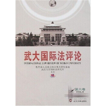 武大国际法评论