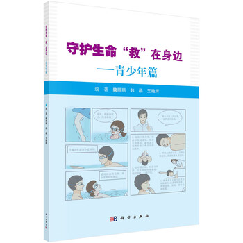 [正版图书]守护生命  