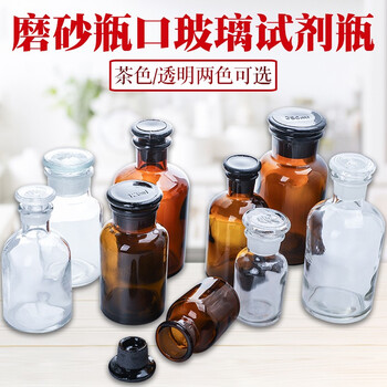 酷哥化学实验器材广口瓶磨砂瓶加厚试剂瓶医药瓶茶色棕色透明玻璃瓶酒精分装瓶器材 茶色广口瓶500ml