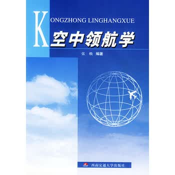 空中领航学 张焕