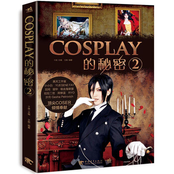 COSPLAY的秘密2【正版图书】