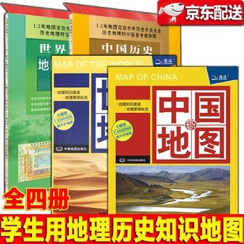 【多规格自选】世界地图+中国地图知识版+中国+世界历史地图和年表 中国地图出版社 鼠标垫桌垫地 图 学生用中国世界地理历史地图年表【全四册】