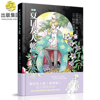 夏目友人帐：缘结空蝉