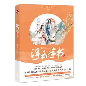 浮云半书(3城池卷)