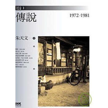朱天文传说印刻