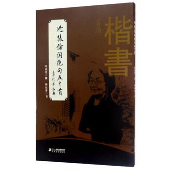 迦陵论词绝句五十首