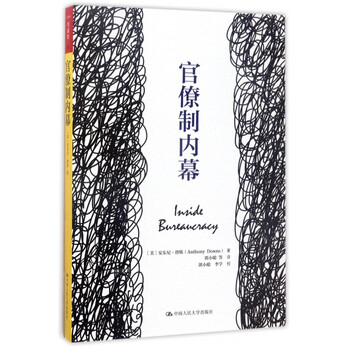 官僚制内幕
