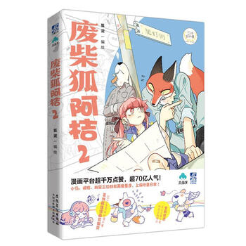 废柴狐阿桔 2