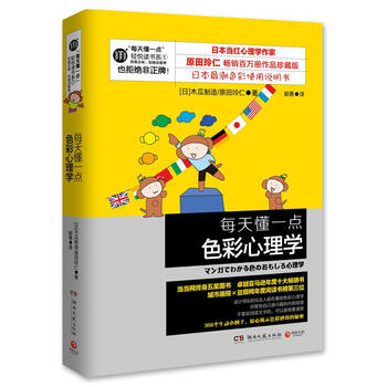 每天懂一点色彩心理学 【正版书】