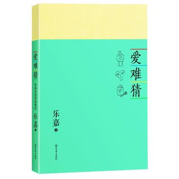 爱难猜-性格感随笔心理学性格通俗读物 图书