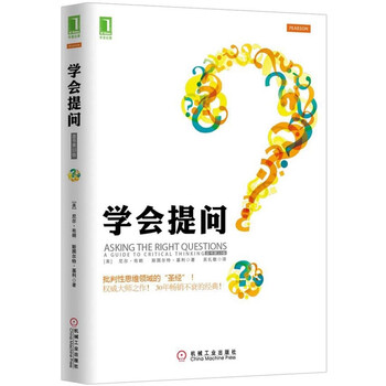 学会提问（原书0版） [美]尼尔·布朗、[