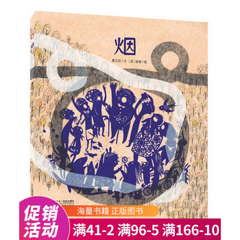 烟 曹文轩绘本馆