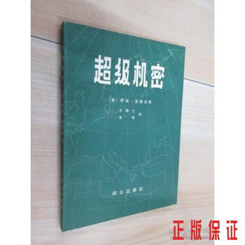 保证正版  可开发票！！机密  .