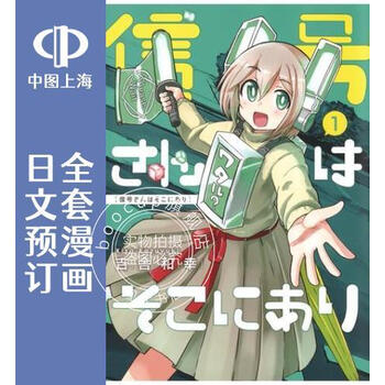 预售 日文红绿灯小姐在这里 全3卷 1-3 漫画 信号さんはそこにあり