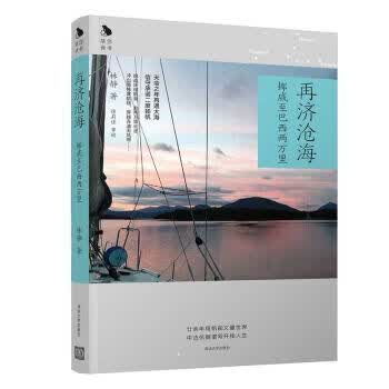 再济沧海：挪威至巴西两万里