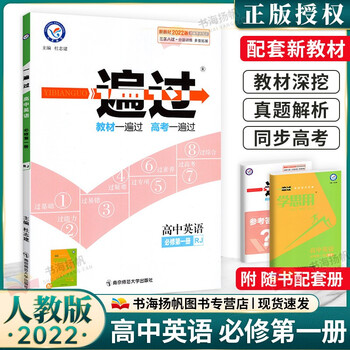 单本可选】高中一遍过高一新教材 英语】必修第一册 人教版 刷题教材全套人教版同步练习题