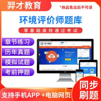 VIP题库2022年环境影响评价工程师题库软件环评工程师章节练习历年真题考前押题预题环评师环tz 环境影响评价案例分析(单科) 全额支付