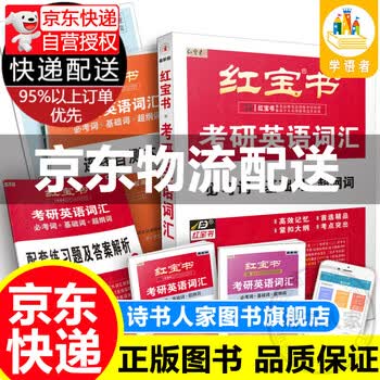【旗舰店正版】2023考研英语词汇红宝书必考词+基础词+纲词考研英语一二单词词汇书 附赠记忆规划表+辅助记忆卡