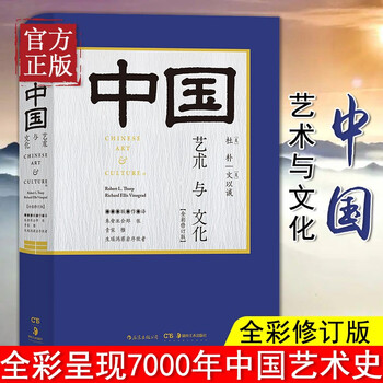中国艺术与文化 350幅插图彩色印刷中国美术史教材斯坦福大学研读书目 后浪正版 中学生美学普及