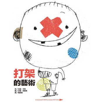 预售 戴维．卡利 打架的艺术 上谊文化公司