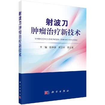射波刀肿瘤治疗新技术
