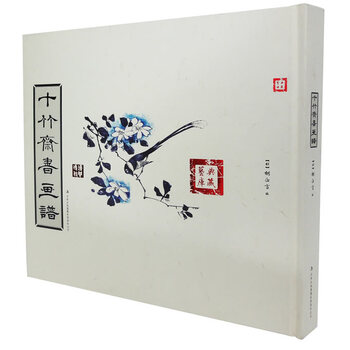 十竹斋书画谱