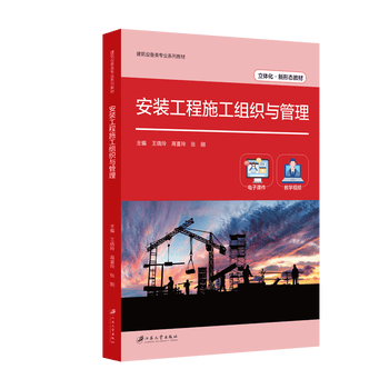 安装工程施工组织与管理