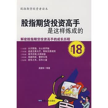 从股民到期民---股指期货投资高手是怎样炼成的【新华书店，售后无忧】